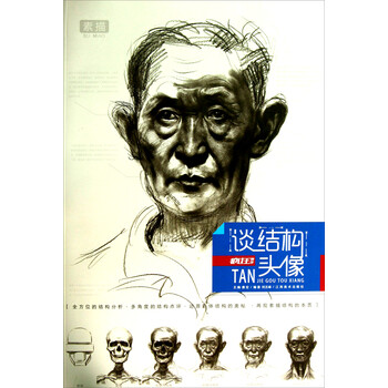 疯狂教学系列丛书：谈结构头像9787548022732