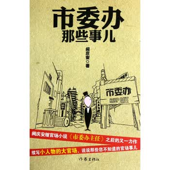 市委办那些事儿