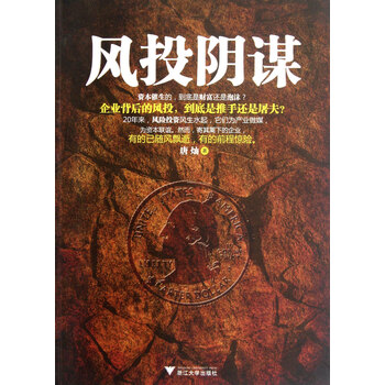 风投阴谋