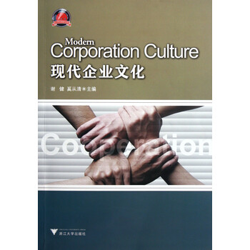 现代企业文化
