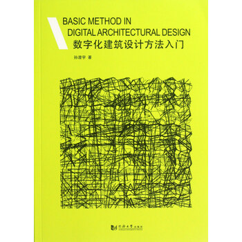 数字化建筑设计方法入门(附光盘)