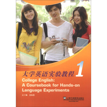 大学英语实验教程（第1册）（附光盘1张）