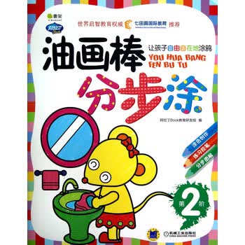 油画棒分步涂(第2阶)/Q书架阿拉丁Book