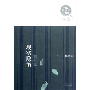 现实政治(可以触摸的民国)