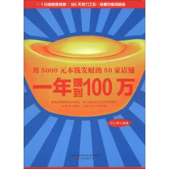 用5000元本钱发财的50家店铺