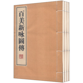 正版 新书--百美新咏图传（线装4册）9787806946251