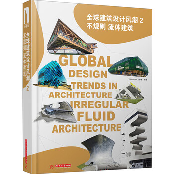 全球建筑设计风潮（2）：不规则流体建筑