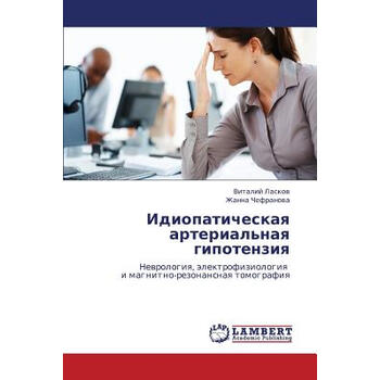 【】Idiopaticheskaya Arterial'naya