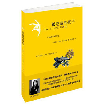 被隐藏的孩子