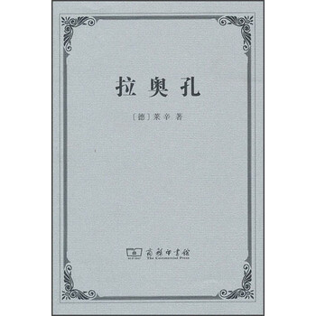 拉奥孔