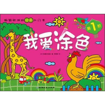 我爱涂色（全6册）