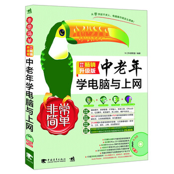 正版 非常简单：中老年学电脑与上网9787515316253