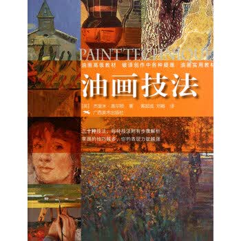 油画技法