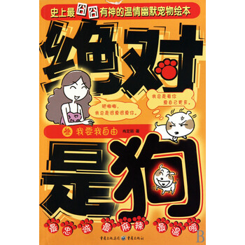 绝对是狗(3我要我自由)