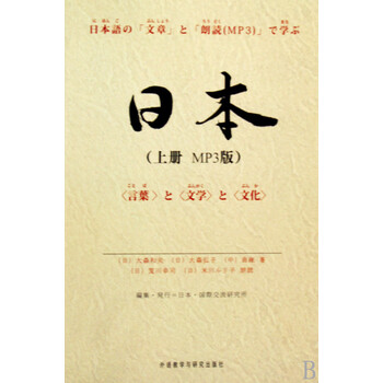 日本(附光盘上MP3版)