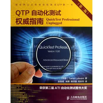 QTP自动化测试权威指南(第2版)