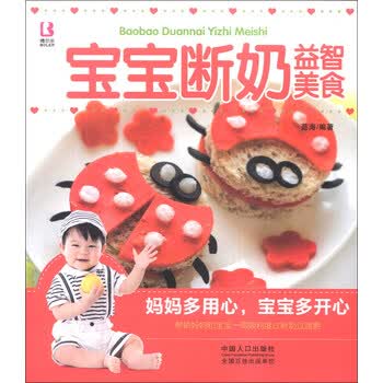 正版 宝宝断奶益智美食 9787510118463