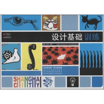 设计基础训练