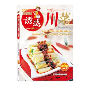 美食生活：巧厨娘诱惑川菜