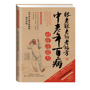   中老年百病对症奇效方9787535958433广东科技