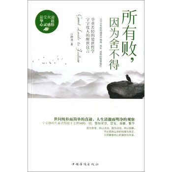 所有败因为舍不得