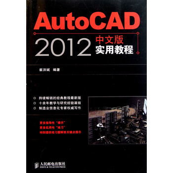 AutoCAD2012中文版实用教程