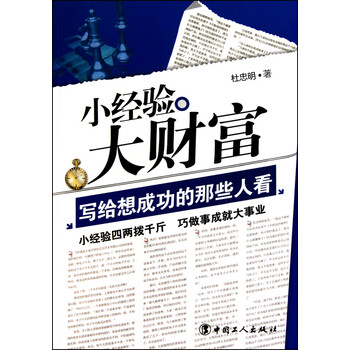 小经验大财富(写给想成功的那些人看)