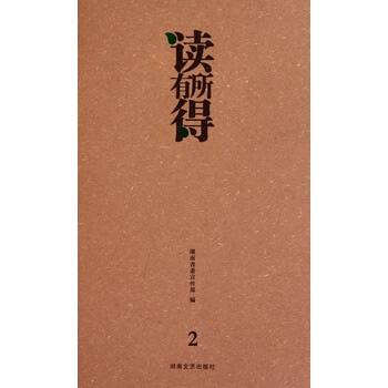 读有所得(2)