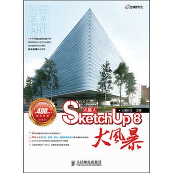  SketchUp 8大风暴-(附1DVD)9787115312150