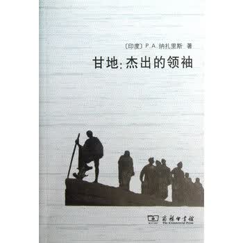 甘地--杰出的*