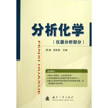 分析化学(仪器分析部分)