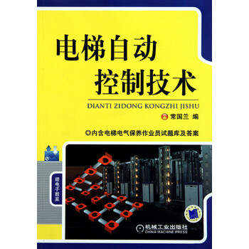 电梯自动控制技术