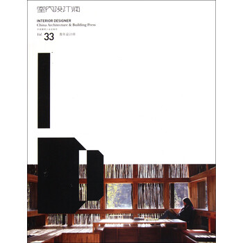 室内设计师(Vol.33青年设计师)