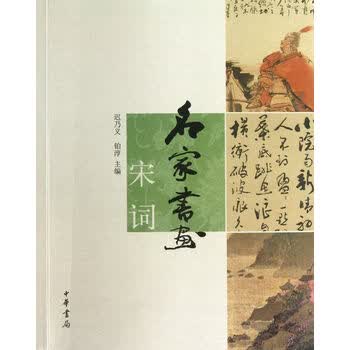 名家书画(宋词)