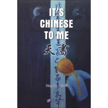 It's Chinese to me 天书