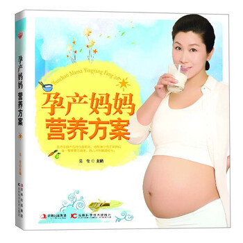 孕产妈妈营养方案9787538465792吉林科学技术