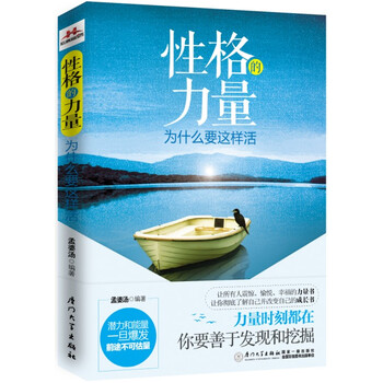   性格的力量9787561548967厦门大学