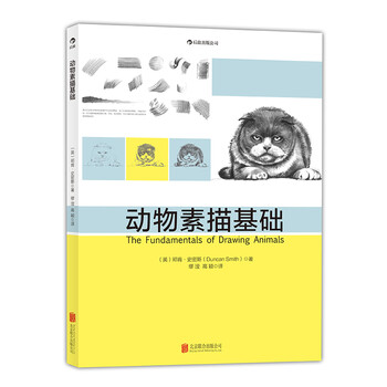 动物素描基础