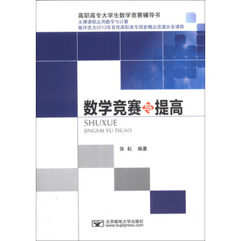 数学竞赛与提高中国书籍