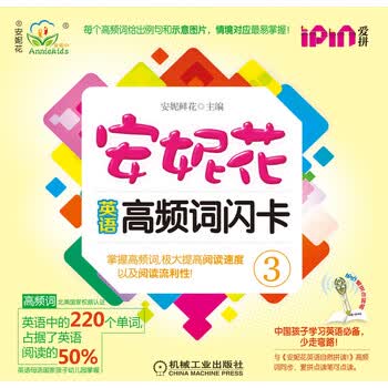 安妮花英语高频词闪卡（3）
