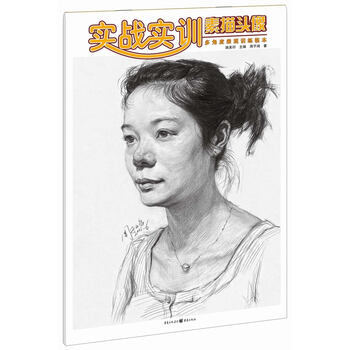 实战实训·素描头像