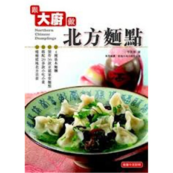 【港台原版】跟大厨做北方面点 /李起发 /万里机构