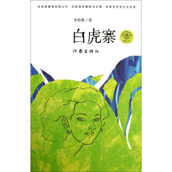白虎寨