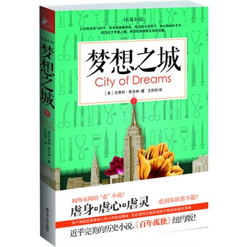 梦想之城