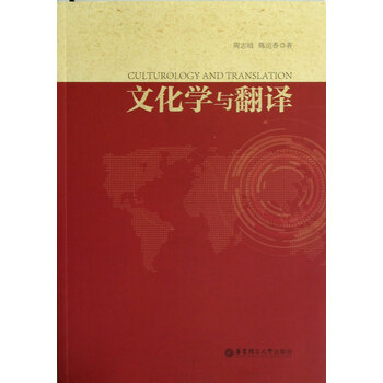 文化学与翻译