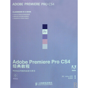 Adobe Premiere Pro CS4经典教程(附光盘)