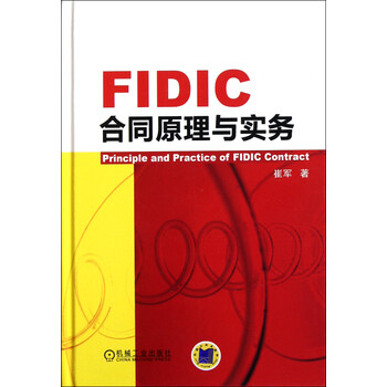 FIDIC合同原理与实务(精)