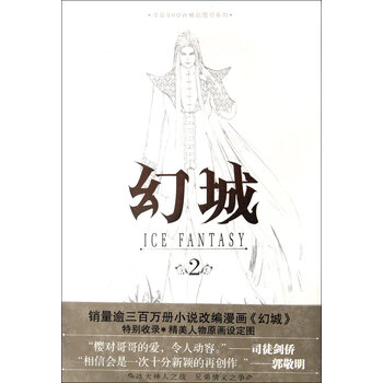 幻城(2)/漫画SHOW精品图书系列