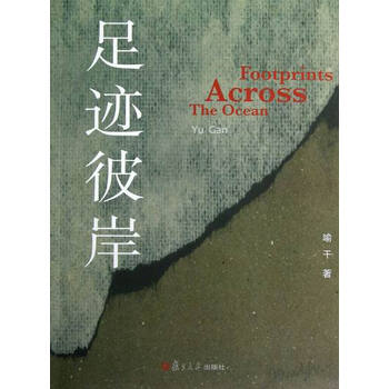 足迹彼岸 传记 书籍