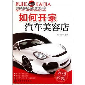 如何开家汽车美容店